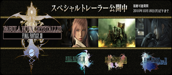 New Fabula Nova Crystallis: Final Fantasy XIII Trailers Available